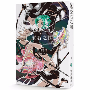【】寶石之國（1-10）限量特裝版【赠全彩画集&限定闪膜書签等】市川春子 港台原版日本漫画插画
