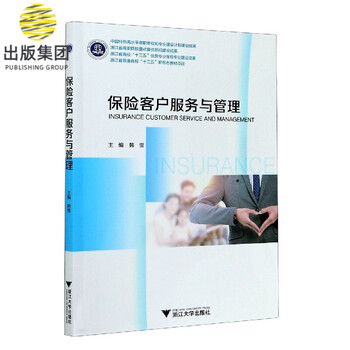保险客户服务与管理