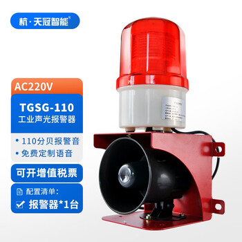 杭.天冠智能TGSG-110工业声光报警器220v工厂行车声光一体语音报警器 提示器 报警喇叭 仓库 DC24V【图片 价格 品牌 报价】-京东