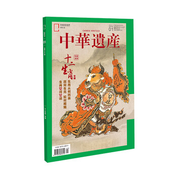 中华遗产2021年1期  十二生肖专辑 期刊杂志