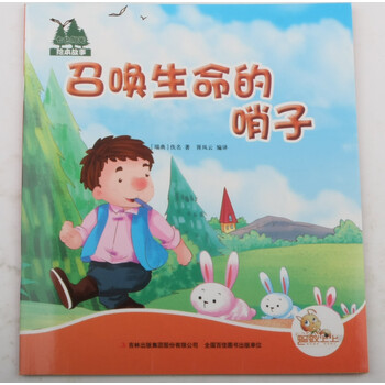 召唤生命的哨子