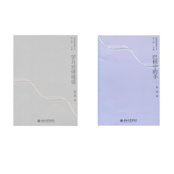 学习对诗说话+巴枯宁的手 共2册