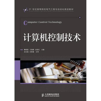 计算机控制技术