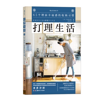 打理生活 服装搭配收纳全书