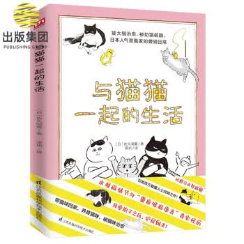 与猫猫一起的生活