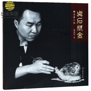 点石成金(雕虫非小技)