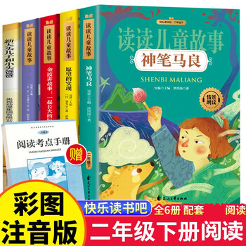 读读儿童故事二年级下册-神笔马良愿望的实现七色花金波讲故事一起长大的玩具大头儿子和小头爸爸全5册情景朗读美绘注音赠送手册小学生课外书 二年级下全套