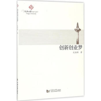 创新创业梦