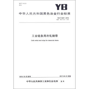 工业链条用冷轧钢带