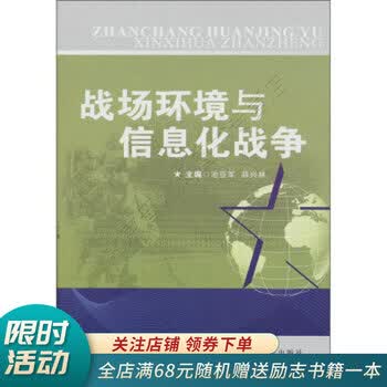战场环境与信息化战争