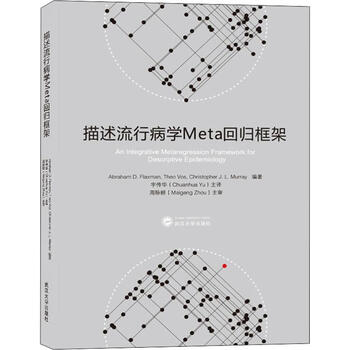 描述流行病学Meta回归框架 