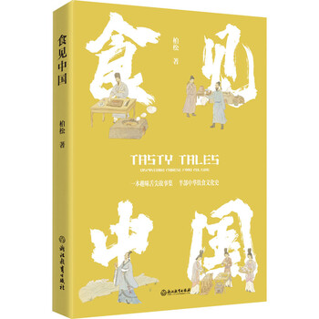 食见中国 柏松  书籍
