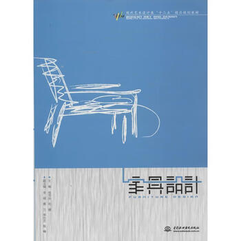 家具设计 钱芳兵,刘媛 编  书籍