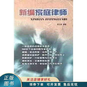 新编家庭律师