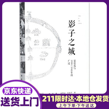 影子之城 萧易 著;梁思成,刘致平 摄 广西师范大学出版社