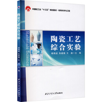 陶瓷工艺综合实验