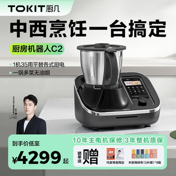 TOKIT 厨几炒菜机器人 家庭炒菜机做饭机器人多功能一体破壁机厨师机智能全自动无油烟烹饪料理机 【旗舰款】厨房机器人C2【图片 价格 品牌 ...