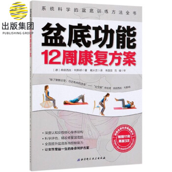 盆底功能12周康复方案