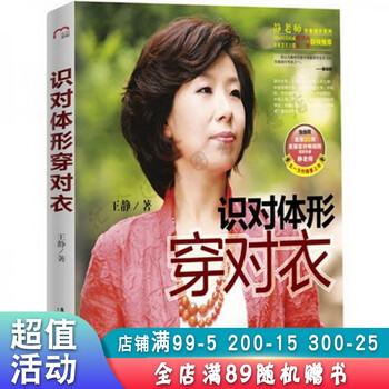 识对体型穿对衣