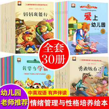 自选绘本 正版恐龙百科绘本小鸡球球彩绘注音版幼儿园小学生情绪管理与性格培养绘本情商培养双语绘本 儿童情绪管理与性格培养绘本-中英双语有声伴读30本