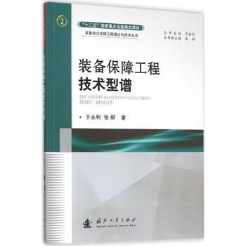 装备保障工程技术型谱
