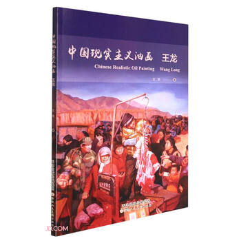 正版 中国现实主义油画9787572902956