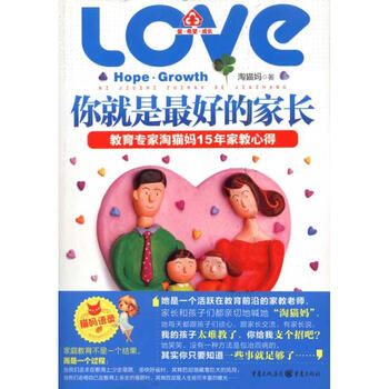 你就是最好的家长