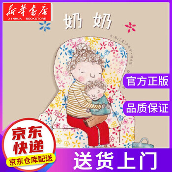 【正版图书】启发精选世界绘本:奶奶 英杰西卡·谢夫德 著,英杰西卡·谢夫德 绘 北京联合出版有限公司