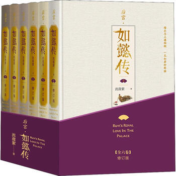后宫·如懿传 修订版(6册)