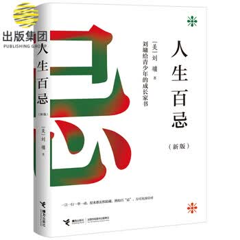 人生百忌(新版)