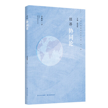 经济协同论