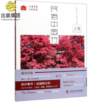 民宿中国行(上海)