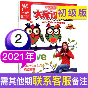 【多期单本自选】空中英语教室初级版杂志2022/2021年大家说英语初高中听力口语期刊【单本】 2021年2月