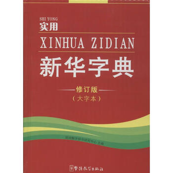 大字本彩图版多功能学生学习考试工具书3本