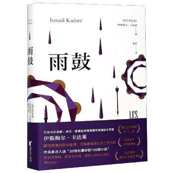 雨鼓