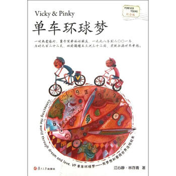 单车环球梦