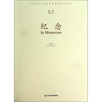 纪念  沈叶 作曲 作 书籍