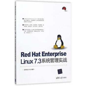 Red Hat Enterprise Linux7.3系统管理实战