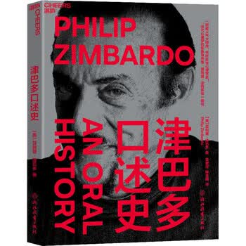 津巴多口述史 图书