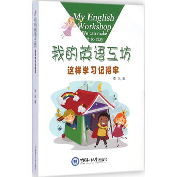 我的英语工坊