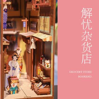 拼装同趣书立DIY感应夜灯书挡立体拼图模型礼物 南京先锋书店 解忧杂货店