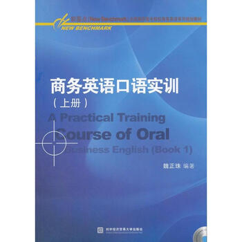 商务英语口语实训(上册) 魏正珠   书籍