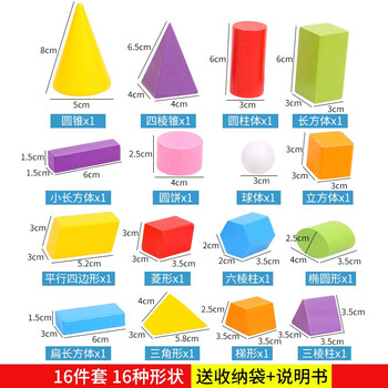 小学数学几何体教具立体模型正方形长方体圆锥几何模型图形形状积木制教具 16颗套装（收纳袋+说明书）