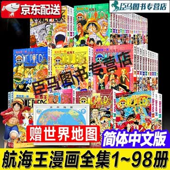 【2021年新版，当天发货】海贼王漫画全套1-98册 航海王漫画中文珍藏版 尾田荣一郎 海盗王路飞ONE PIECE 含新出版航海王95-98册