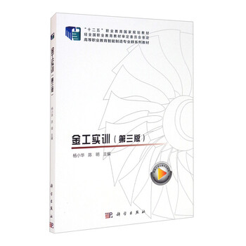 金工实训（第三版）
