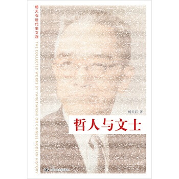 哲人与文士