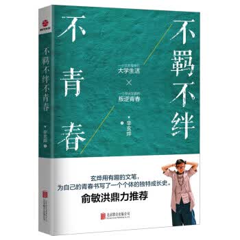 不羁不绊不青春 辛玄烨