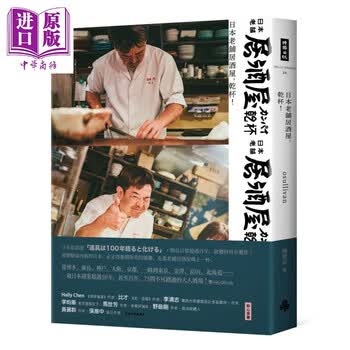 日本老铺居酒屋 干杯 港台原版 施清元 时报出版
