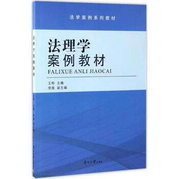 法理学案例教材