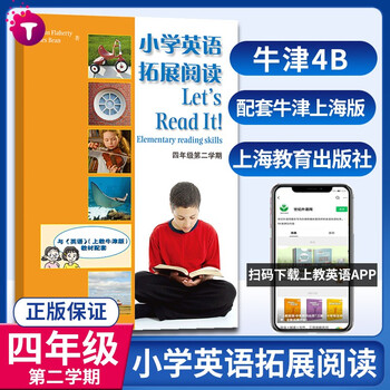 【上下自选】小学英语拓展阅读四年级第一二学期let's read it牛津上海沪教版阅读理解上海教育 四年级第二学期 4B